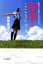 阿部美枝子【著】販売会社/発売会社：朝日新聞出版発売年月日：2011/06/17JAN：9784021001970
