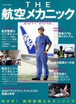 イカロス出版販売会社/発売会社：イカロス出版発売年月日：2011/07/13JAN：9784863204621