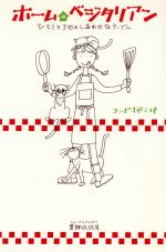 コンドオミユキ(著者)販売会社/発売会社：地方小出版流通センター発売年月日：2004/12/01JAN：9784902108088