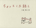 大橋英五(著者)販売会社/発売会社：アジール・プロダクション発売年月日：2004/12/01JAN：9784902225129