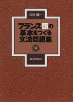 久松健一(著者)販売会社/発売会社：駿河台出版社発売年月日：2004/06/01JAN：9784411004949／／付属品〜CD付