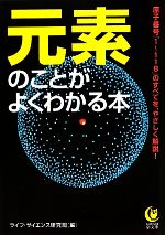 ライフ・サイエンス研究班【編】販売会社/発売会社：河出書房新社発売年月日：2011/06/17JAN：9784309498027