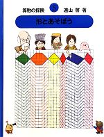 遠山啓【著】販売会社/発売会社：日本図書センター発売年月日：2011/06/01JAN：9784284201940