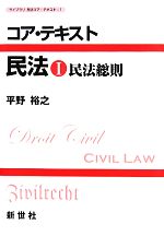 平野裕之【著】販売会社/発売会社：新世社/サイエンス社発売年月日：2011/06/01JAN：9784883841608