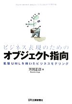芳賀正彦【著】販売会社/発売会社：日刊工業新聞社発売年月日：2011/06/29JAN：9784526067037