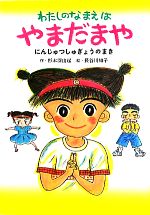 杉本深由起【作】，長谷川知子【絵】販売会社/発売会社：ひさかたチャイルド発売年月日：2011/06/27JAN：9784893259370
