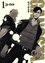 コースケ(著者)販売会社/発売会社：新潮社発売年月日：2011/07/08JAN：9784107716255