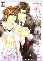 宮沢ゆら(著者)販売会社/発売会社：オークラ出版発売年月日：2011/07/12JAN：9784775517277