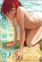 アンソロジー販売会社/発売会社：白泉社発売年月日：2011/06/30JAN：9784592770268