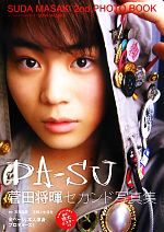 宮坂浩見【撮影】販売会社/発売会社：主婦と生活社発売年月日：2011/07/01JAN：9784391140682／／付属品〜ポスター付