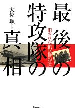 太佐順【著】販売会社/発売会社：学研パブリッシング/学研マーケティング発売年月日：2011/06/30JAN：9784054049918