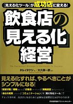 タルイタケシ【著】，大久保一彦【監修】販売会社/発売会社：日本能率協会マネジメントセンター発売年月日：2011/06/30JAN：9784820747130