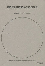 語学・会話販売会社/発売会社：アスク出版発売年月日：2010/09/01JAN：9784872177206