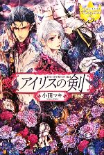 小田マキ【著】販売会社/発売会社：アルファポリス/星雲社発売年月日：2011/06/27JAN：9784434157783