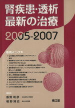 飯野靖彦(著者),槙野博史(著者)販売会社/発売会社：南江堂発売年月日：2004/12/01JAN：9784524239283