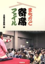 上和田裕子(著者),大阪日日新聞編集部(著者)販売会社/発売会社：新風書房発売年月日：2004/12/01JAN：9784882695660