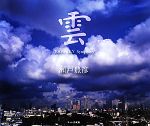 瀬戸豊彦【著】販売会社/発売会社：ネット武蔵野発売年月日：2011/06/01JAN：9784944237272