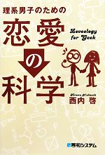 西内啓【著】販売会社/発売会社：秀和システム発売年月日：2011/06/30JAN：9784798030210