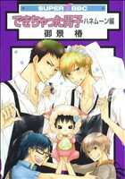 御景椿(著者)販売会社/発売会社：リブレ出版発売年月日：2011/07/08JAN：9784862639936