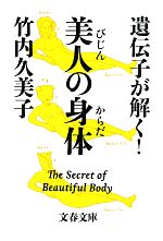 竹内久美子【著】販売会社/発売会社：文藝春秋発売年月日：2011/07/08JAN：9784167270162
