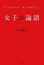 祐木亜子【著】販売会社/発売会社：サンマーク出版発売年月日：2011/07/04JAN：9784763131607