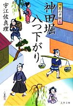 宇江佐真理【著】販売会社/発売会社：文藝春秋発売年月日：2011/07/08JAN：9784167640156