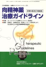 オーストラリア治療ガイドライン(著者),医薬品・治療研究会(著者)販売会社/発売会社：医薬ビジランスセンター発売年月日：2004/08/01JAN：9784901402200