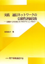 船越裕介【著】販売会社/発売会社：電子情報通信学会/コロナ社発売年月日：2011/08/01JAN：9784885522543