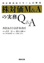 武井一浩，郡谷大輔【編著】，田中麻理恵，赤坂屋潤【著】販売会社/発売会社：商事法務発売年月日：2011/06/25JAN：9784785718893