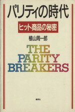 植山周一郎(著者)販売会社/発売会社：集英社発売年月日：1985/11/01JAN：9784087750751