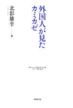 北影雄幸【著】販売会社/発売会社：勉誠出版発売年月日：2011/06/24JAN：9784585215059