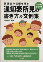 田中耕治(著者)販売会社/発売会社：日本標準発売年月日：2004/12/01JAN：9784820802396