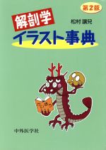 松村讓兒(著者)販売会社/発売会社：中外医学社発売年月日：2004/10/01JAN：9784498000254