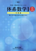 数研出版販売会社/発売会社：数研出版発売年月日：2006/03/01JAN：9784410217722／／付属品〜別冊解答編付
