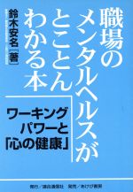 鈴木安名(著者)販売会社/発売会社：あけび書房発売年月日：2001/09/01JAN：9784871540322