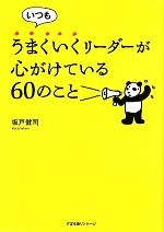 坂戸健司【著】販売会社/発売会社：すばる舎リンケージ/すばる舎発売年月日：2011/06/22JAN：9784799100332
