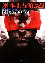 ジョンミリアス，レイモンドベンソン【著】，夏来健次【訳】販売会社/発売会社：二見書房発売年月日：2011/06/22JAN：9784576110783