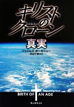 ジェイムズボーセニュー【著】，田辺千幸【訳】販売会社/発売会社：東京創元社発売年月日：2011/06/30JAN：9784488552053