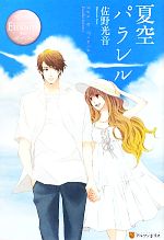佐野光音【著】販売会社/発売会社：アルファポリス/星雲社発売年月日：2011/06/27JAN：9784434157806