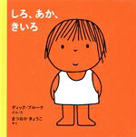 ディック・ブルーナ販売会社/発売会社：福音館書店発売年月日：1984/01/30JAN：9784834009606