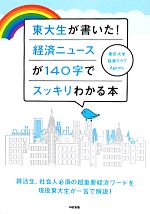 東京大学投資クラブAgents【著】販売会社/発売会社：中経出版発売年月日：2011/07/02JAN：9784806139614
