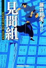 藤井邦夫【著】販売会社/発売会社：光文社発売年月日：2011/07/12JAN：9784334749613