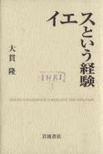 大貫隆(著者)販売会社/発売会社：岩波書店発売年月日：2003/10/27JAN：9784000221320