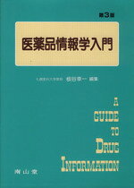 板谷幸一(著者)販売会社/発売会社：南山堂発売年月日：1999/04/01JAN：9784525781439