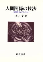 木戸幸聖(著者)販売会社/発売会社：岩波書店発売年月日：1998/07/29JAN：9784000017466
