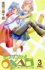 金田一蓮十郎(著者)販売会社/発売会社：スクウェア・エニックス発売年月日：2011/07/25JAN：9784757533127