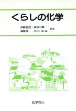 吉田高年(著者)販売会社/発売会社：化学同人発売年月日：1987/04/01JAN：9784759801576