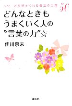 佳川奈未【著】販売会社/発売会社：講談社発売年月日：2011/07/01JAN：9784062170437
