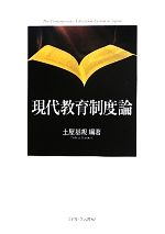 土屋基規【編著】販売会社/発売会社：ミネルヴァ書房発売年月日：2011/06/27JAN：9784623058358