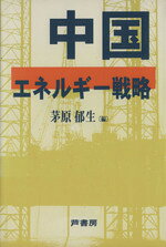 茅原郁生(著者)販売会社/発売会社：芦書房発売年月日：1996/12/01JAN：9784755611230